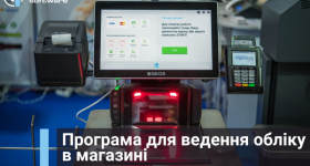 Програма для ведення обліку товару в магазині від Chameleon POS